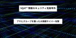 アサヒグループを襲ったランサムウェア攻撃 | SQAT®.jp